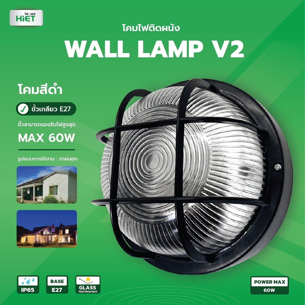 HIET WALL LAMP V2 : BLACK (E27)