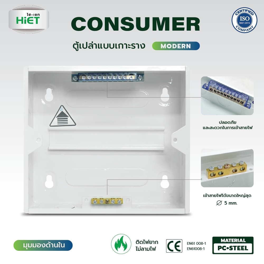 HIET ตู้เปล่า Consumer รุ่น Modern