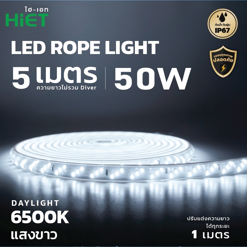 HIET LED ROPE LIGHT 5M