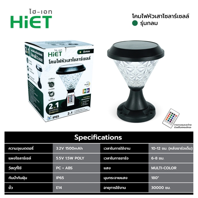 HIET Solar Light โคมไฟหัวเสา Round RGB + ขั้ว E14