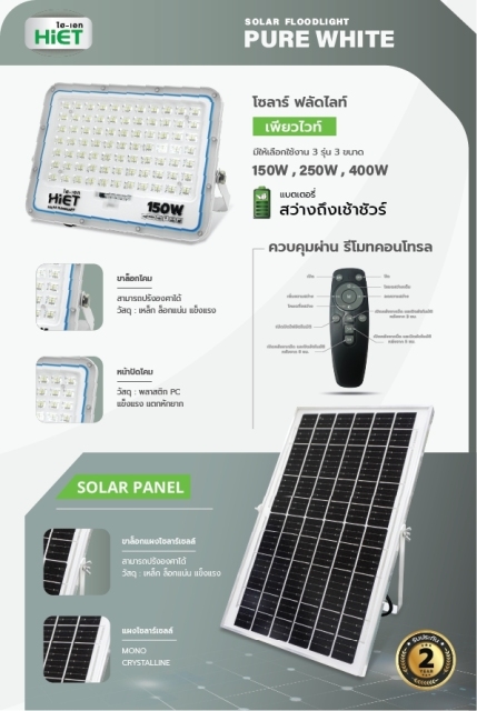 HIET LED SOLAR FLOODLIGHT PUREWHITE model
