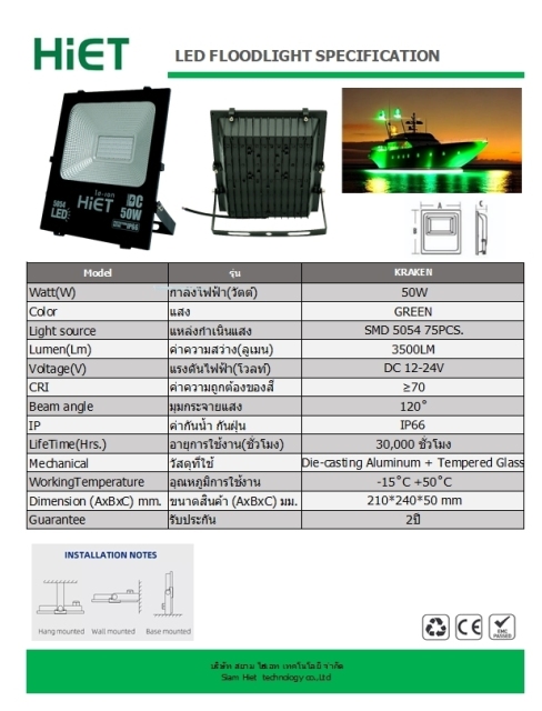 HIET LED Floodlight 30w / 50W แสงเขียว DC