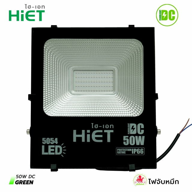 HIET LED Floodlight 30w / 50W แสงเขียว DC