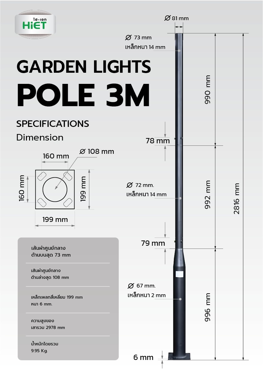 HIET Garden Lights Pole 3M