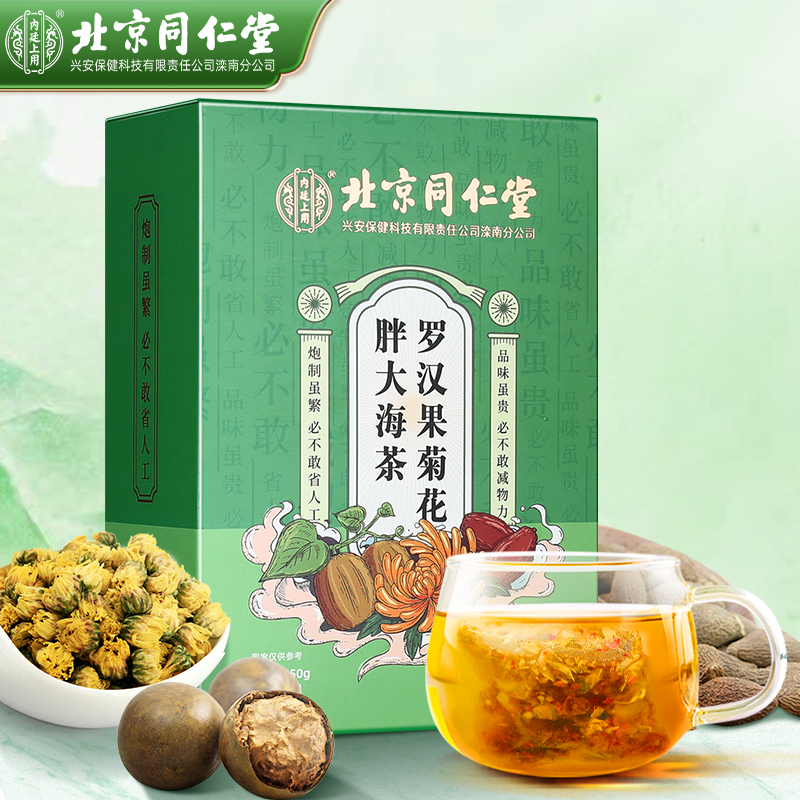 Beijing Tong Ren Tang Fat Hai Chrysanthemum Tea Luo Han Guo Tea