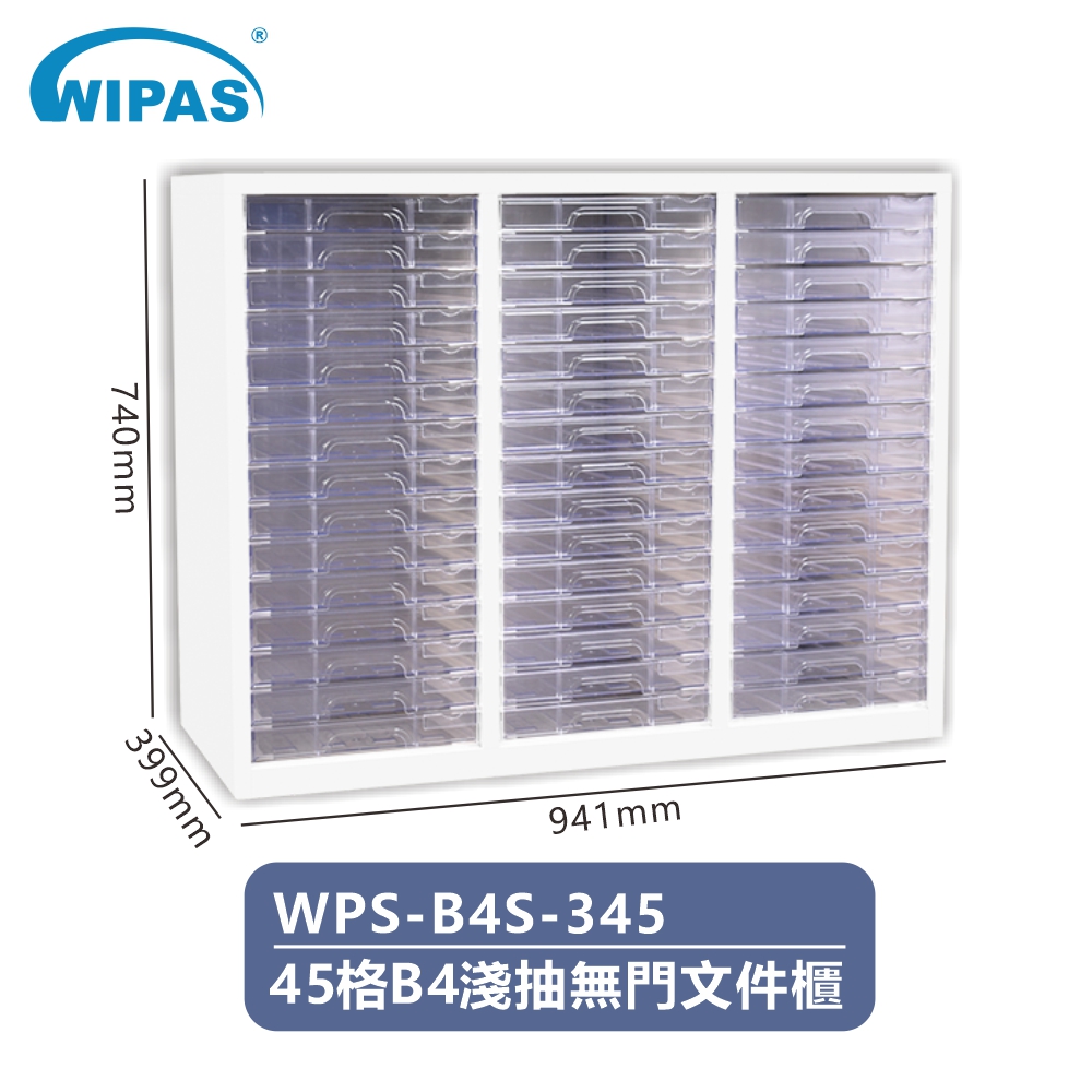 45格B4淺抽無門高級文件儲存鋼櫃(WPS-B4S-345)