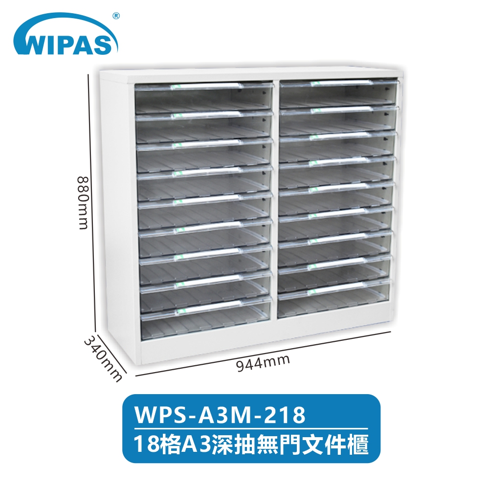 18格A3深抽無門高級文件儲存鋼櫃(WPS-A3M-218)