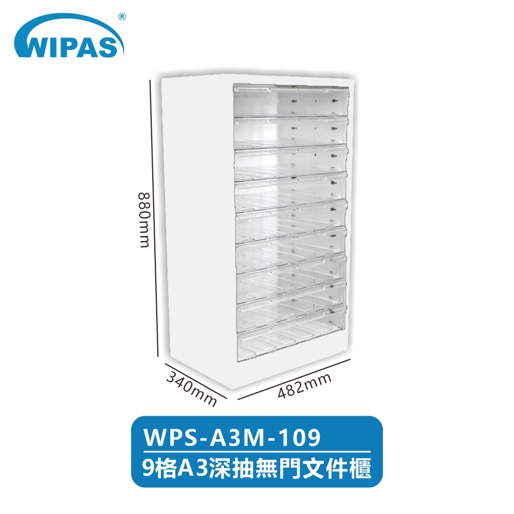 9格A3深抽無門高級文件儲存鋼櫃(WPS-A3M-109)