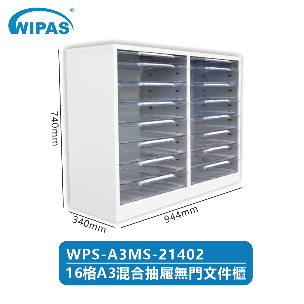 16格A3混合抽屜無門高級文件儲存鋼櫃(WPS-A3MS-21402)