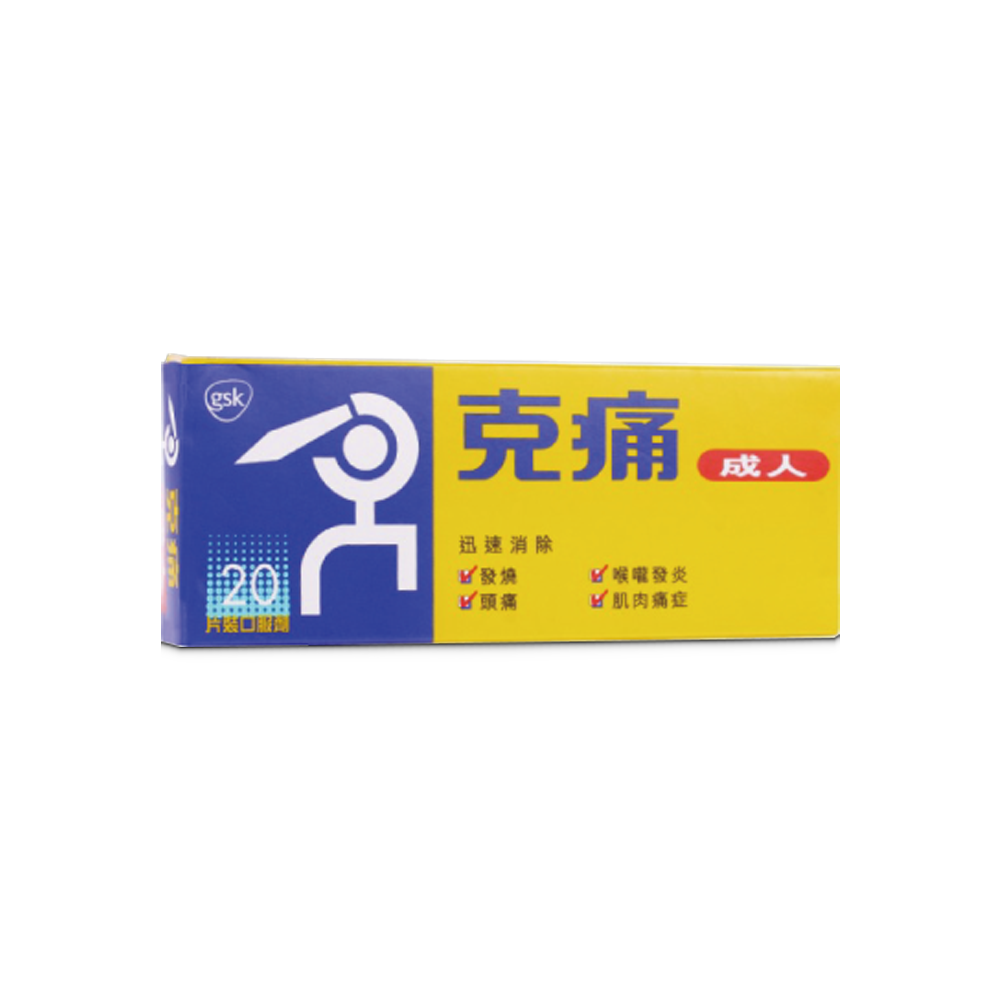 Cortal Adult 克痛大人藥片