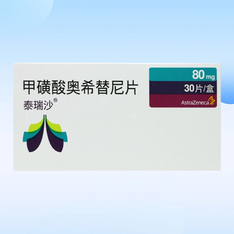 Drug-[Tagrisso] osimertinib mesylate tablets 80mg * 30 tablets/box 1 ...