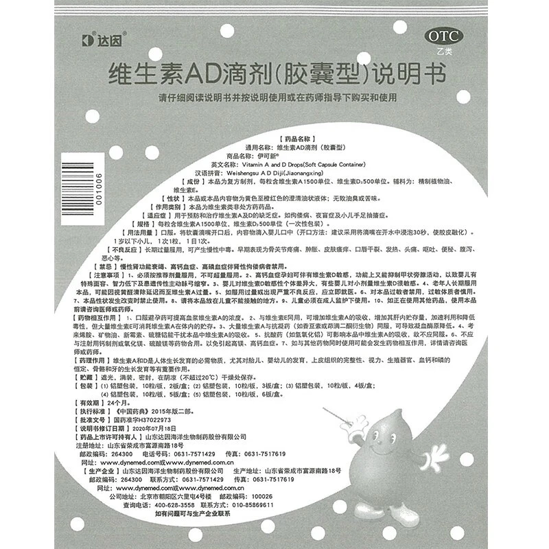 Drug-[Yikexin] Vitamin AD Drops (capsule type) 50 tablets are used to ...