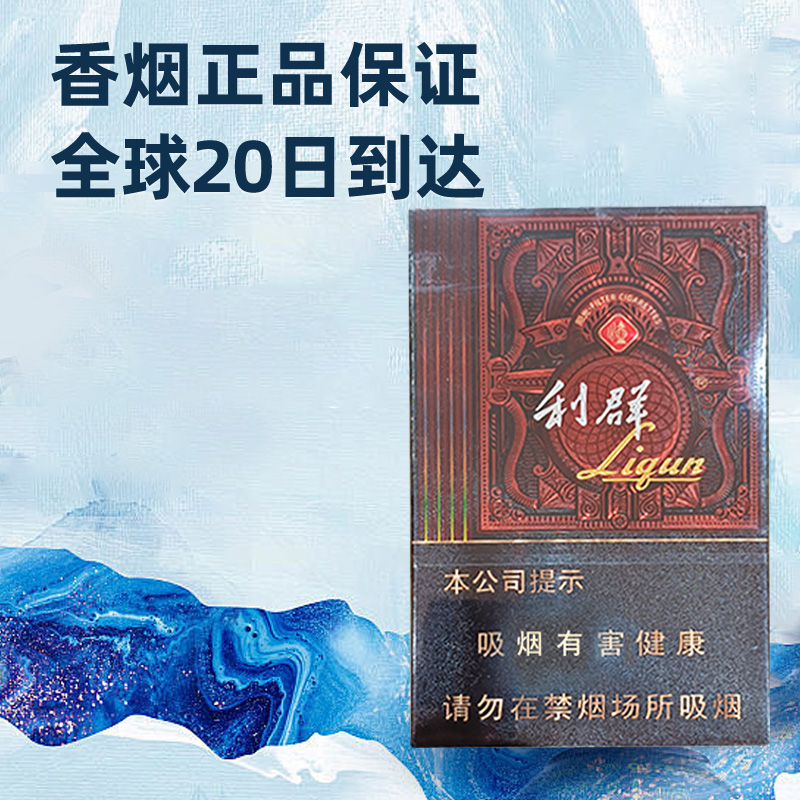 Globally Direct Mailed Chinese Cigarette Noble Choice: Liqun-Sunshine ...