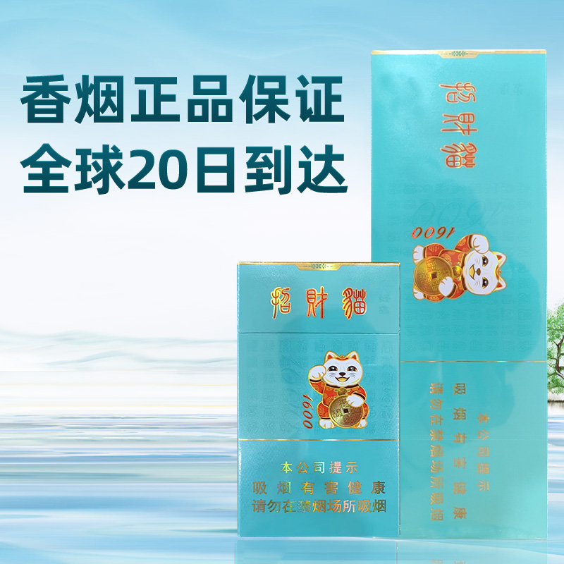 Discover the Elegance of Chinese Cigarettes: Haomao (Zhao Cai Mao 1600 ...