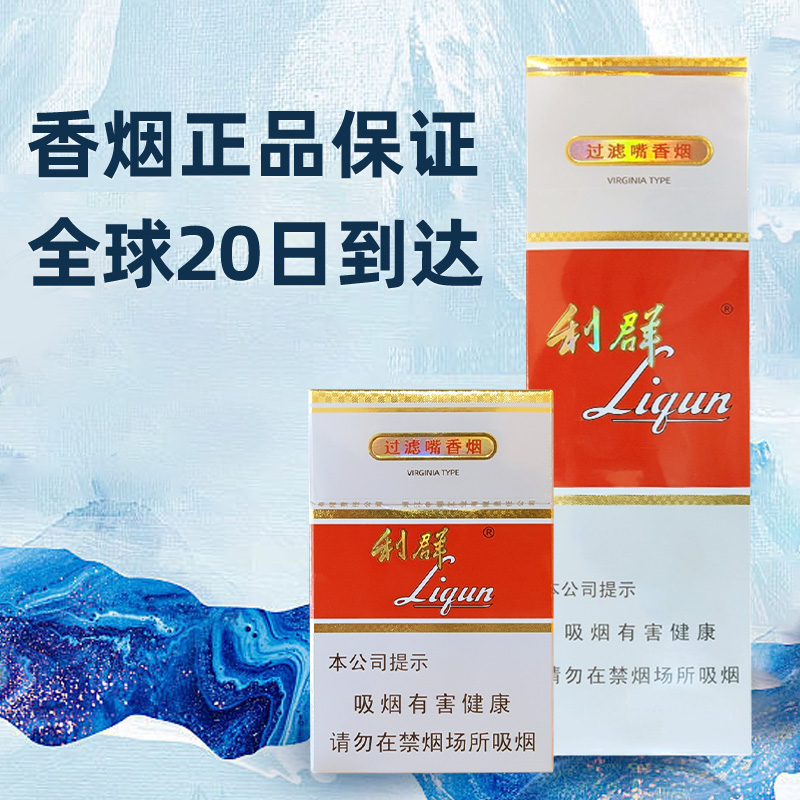 Chinese Cigarettes: Liqun (New Edition) - Global Direct Shipping from ...