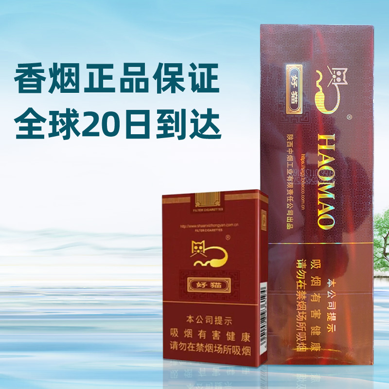 Embrace the Auspicious Blessings of Chinese Cigarettes: Haomao (Jixiang ...
