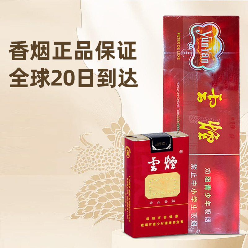 Globally Direct Mailed Chinese Cigarette Classic: Yunyan (Soft Treasure ...