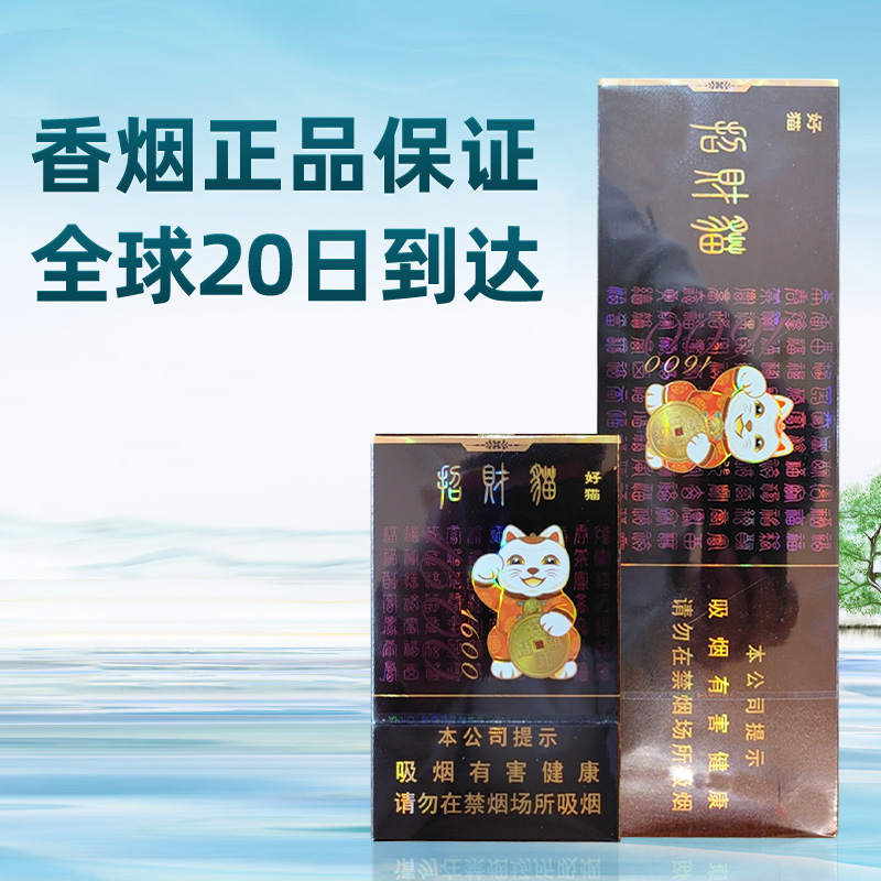 Bring Fortune and Prosperity with Chinese Cigarettes: Haomao (Zhao Cai ...
