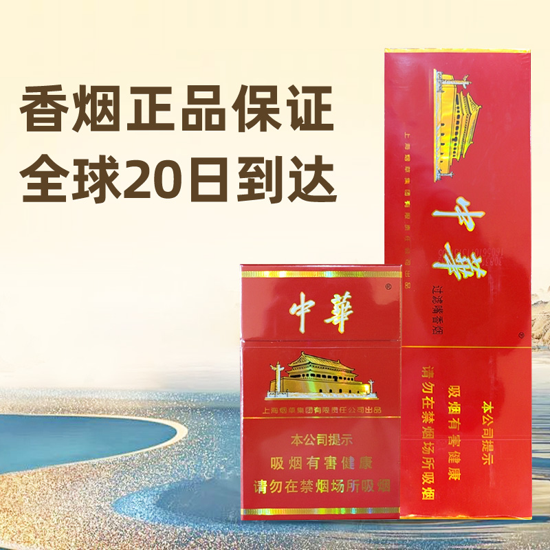 Chinese Cigarettes: Zhonghua (Hard Box) - Global Direct Shipping from ...