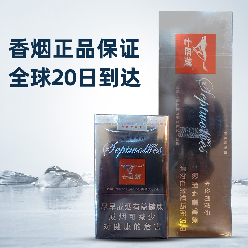 七匹狼（银灰） 整条（10包Chinese Cigarettes: Septwolves (Silver Grey) - Global ...