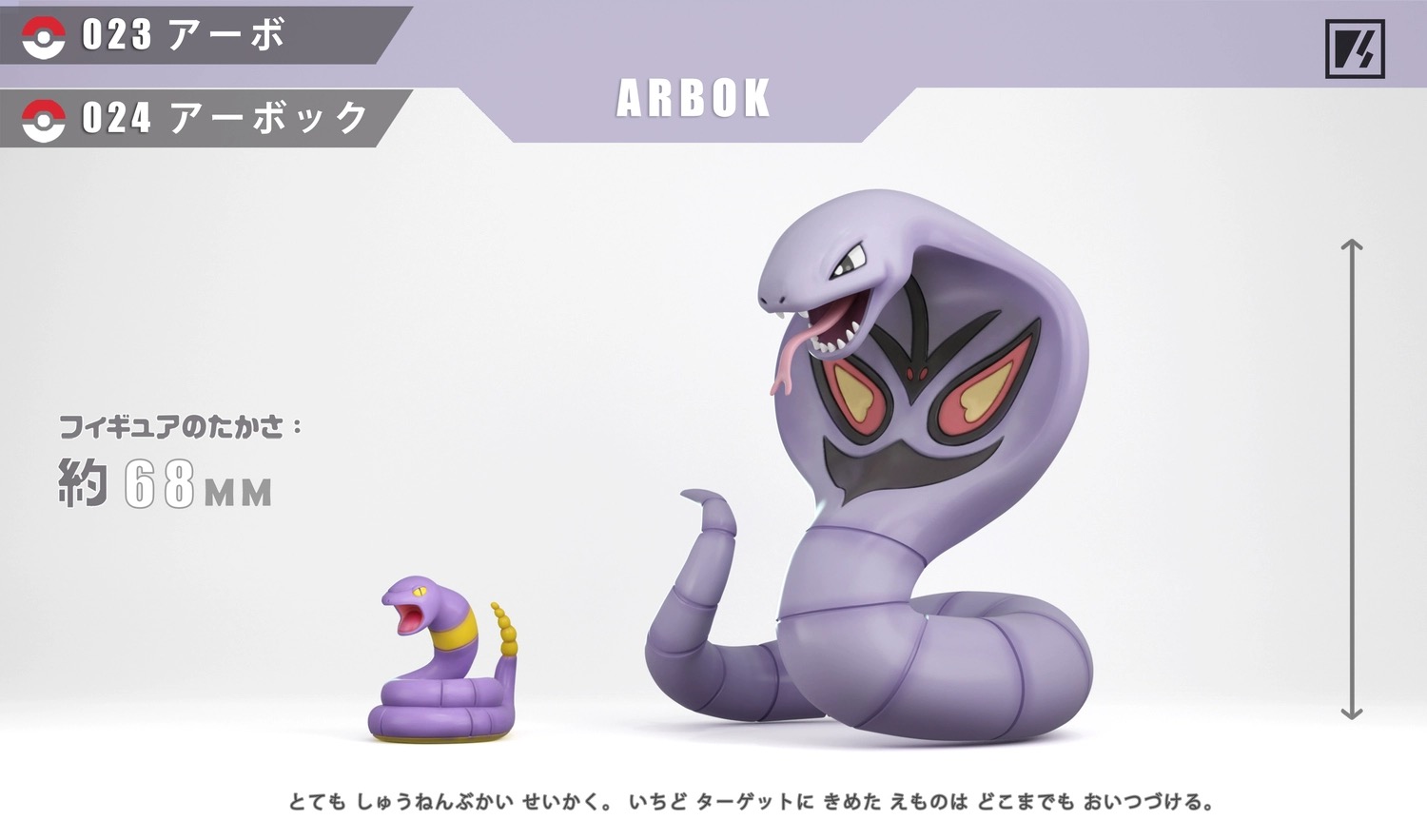 VS Studio- Ekans & Arbok