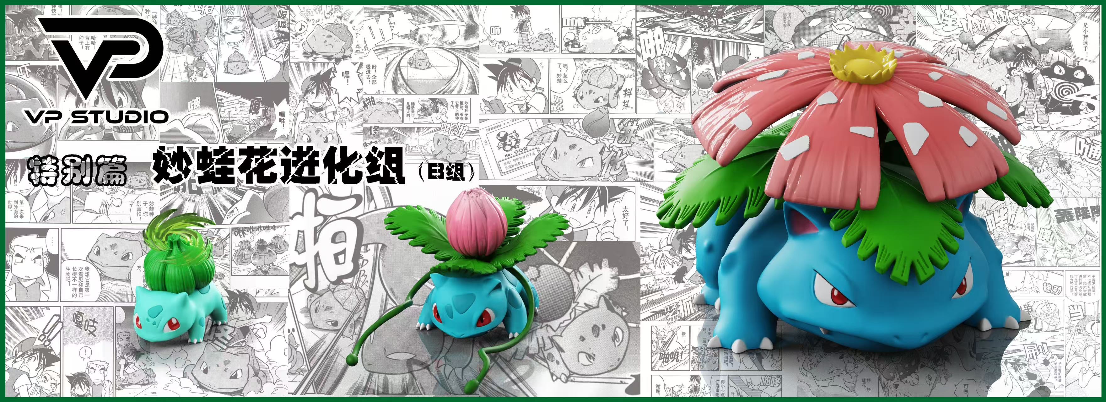 VP Studio - Kanto Starters Evolution Set - Pokemon Scale World
