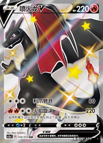 Pokémon TCG Chinese Sword & Shield cs2aC-133 SSR Black Charizard V Card
