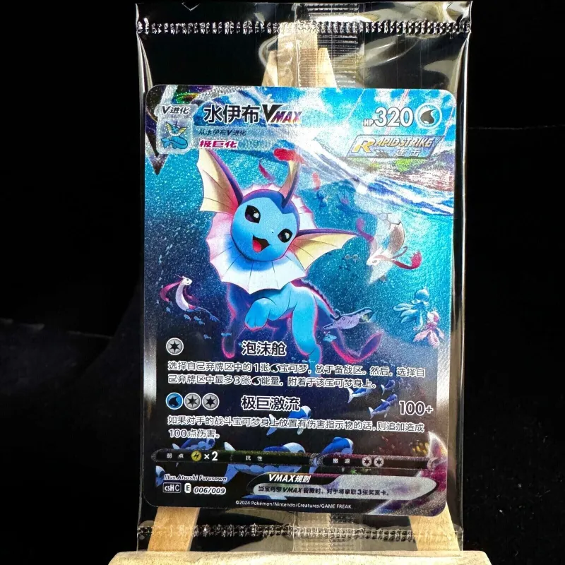 Pokemon PTCG S-Chinese 2024 Sword&Shield Vaporeon Vmax HR CSHC-006 HOLO ...