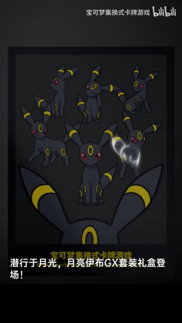 umbreon gift box