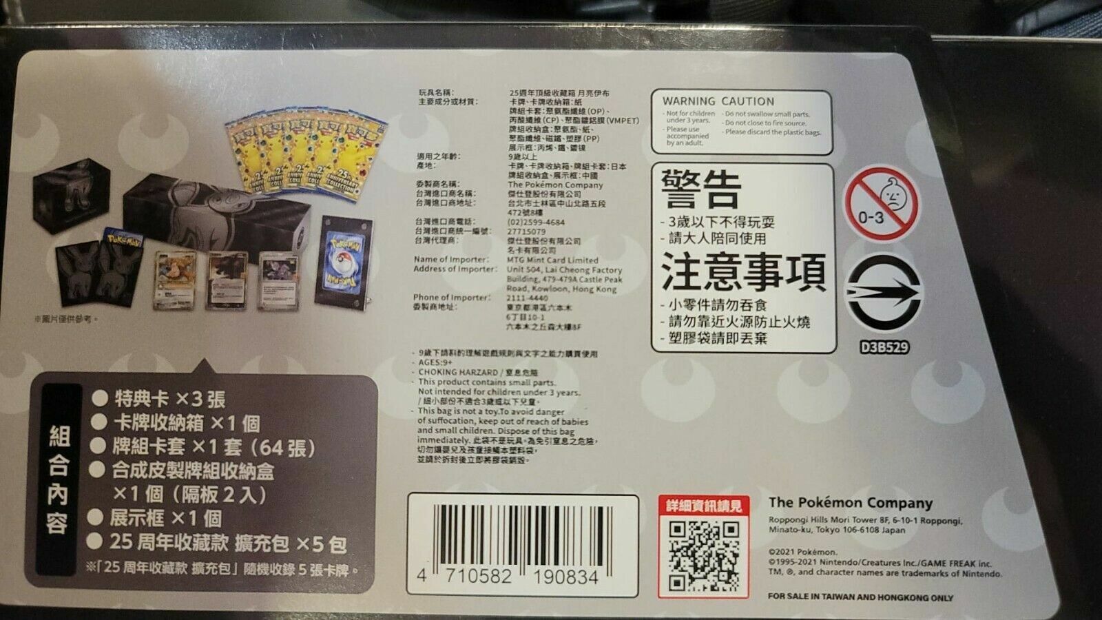 Pokemon Chinese 25th Anniversary "Umbreon" Reinforced Box Sealed Brand New!