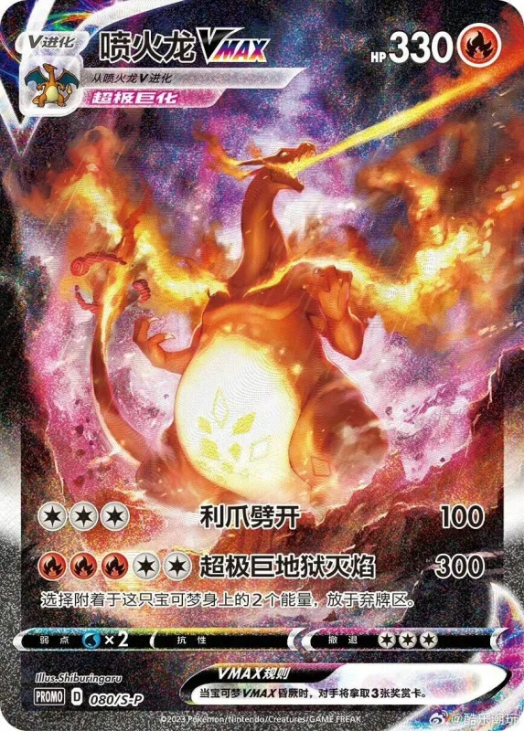 PTCG Pokemon S-Chinese 2023 Exclusive Charizard Vmax Collection Gift ...