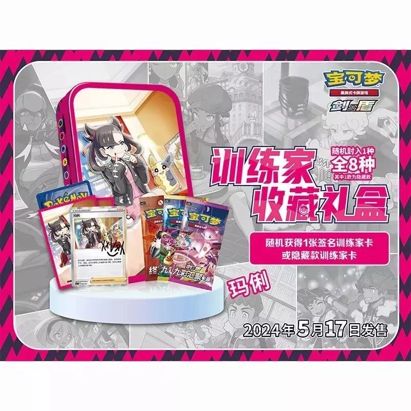 Pokemon Simplified Chinese Sword&Shield Trainer Collection Gift Box ...