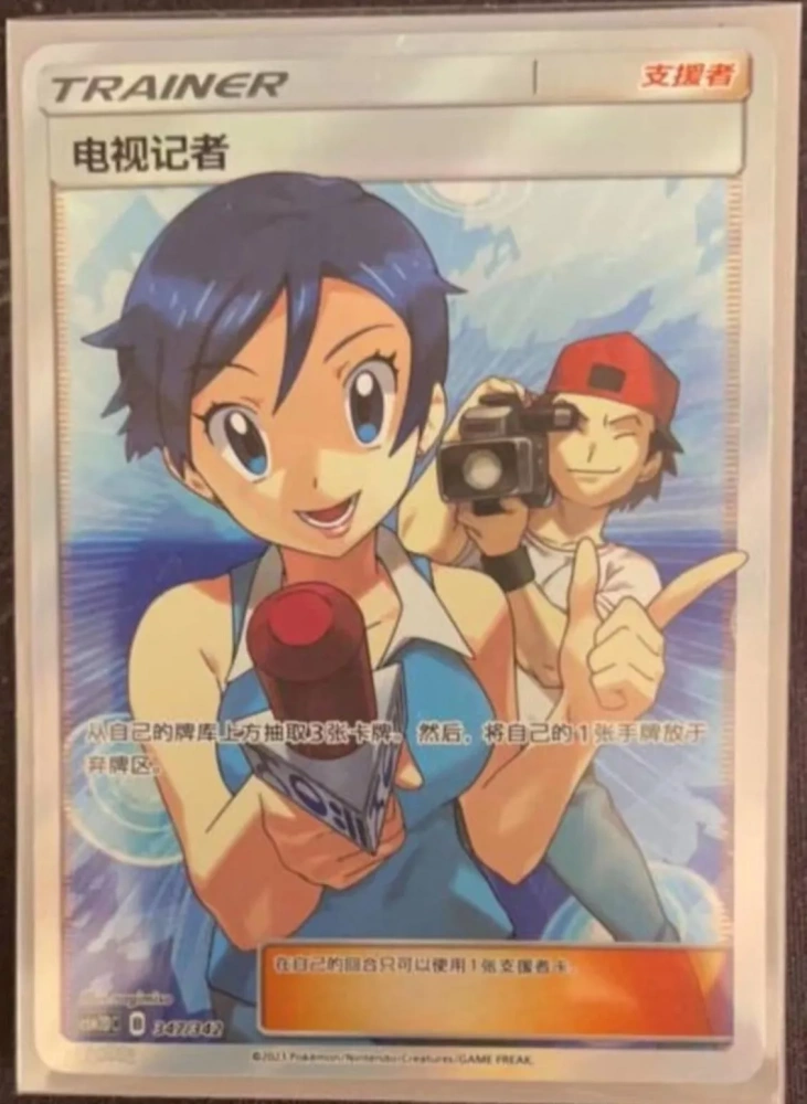 Pokemon S-Chinese Sun&Moon CSM2DC-347 SR TV Reporter Holo Mint Trainer Card