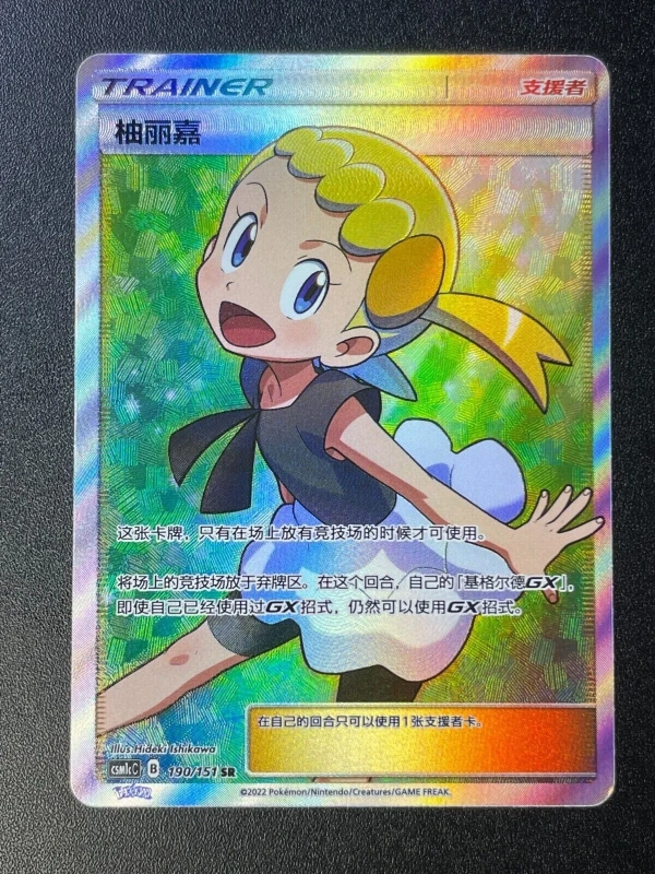 2023 Pokemon TCG Simplified Chinese Bonnie CSM1cC 190/151 SR Full Art Trainer