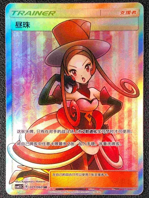 2022 Pokemon TCG Simplified Chinese Dana GX CSM1.5C 071/060 SR Full Art rare