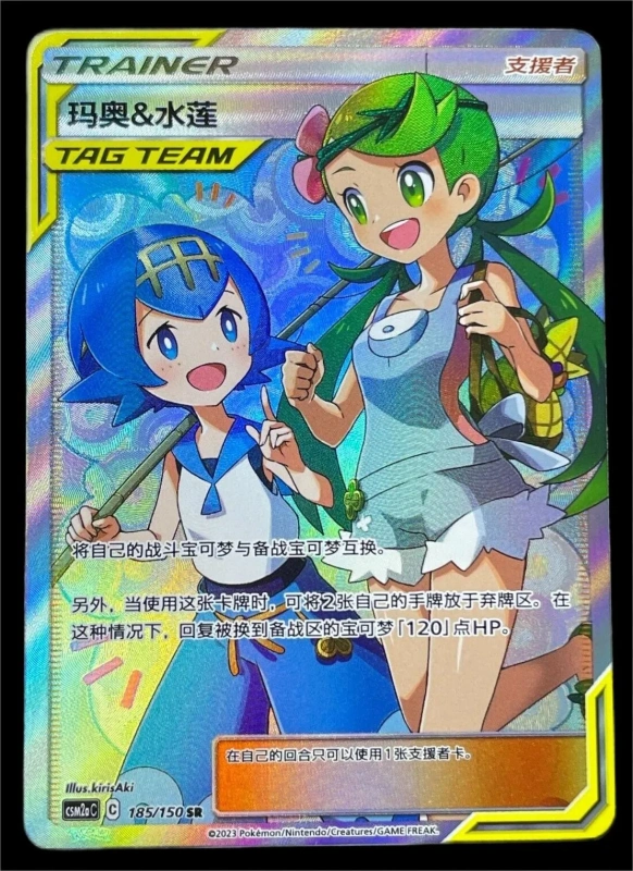 Pokemon TCG S-Chinese Mallow & Lana 185/150 CSM2aC SR Holo Art ACTUAL ...