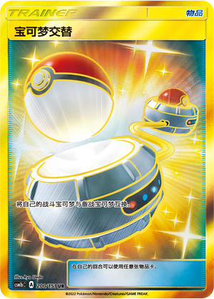 Pokemon TCG S-Chinese Switch csM1bC-200 UR Golden Holo Mint New