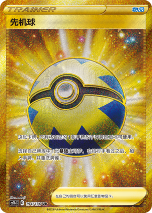 Pokemon TCG S-Chinese Quick Ball cs1bC-194 UR Golden Holo Mint New