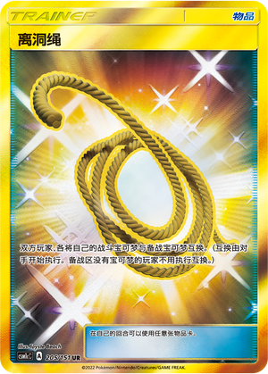 Pokemon TCG S-Chinese Escape Rope csM1cC-205 UR Golden Holo Mint New