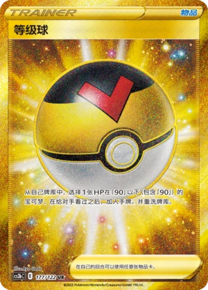 Pokemon TCG S-Chinese Level Ball cs3bC-177 UR Golden Holo Mint New