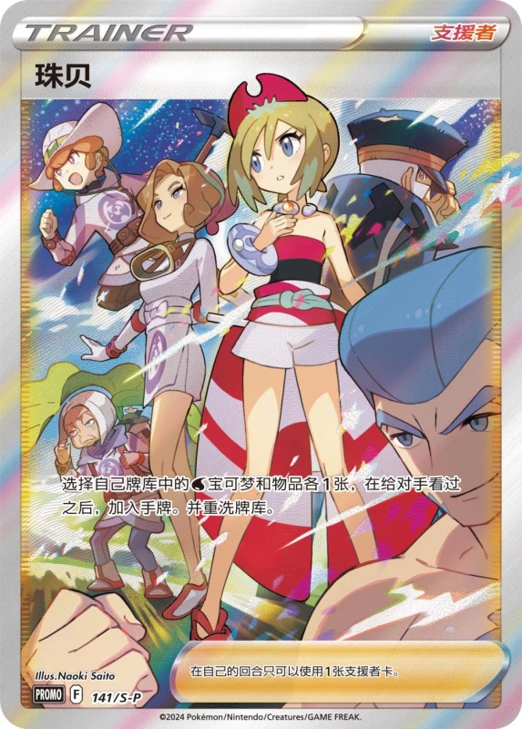 PTCG S-Chinese Irida/Adaman Exquisite Special Illustration Holo Cards of Irida&Adaman GIFT BOX