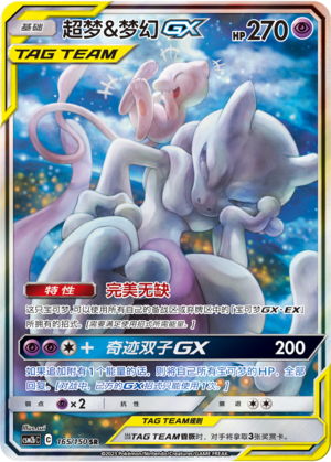 Pokemon TCG S-Chinese Mewtwo & Mew-GX 165/150 CSM2bC SR Holo Mint Sun&Moon