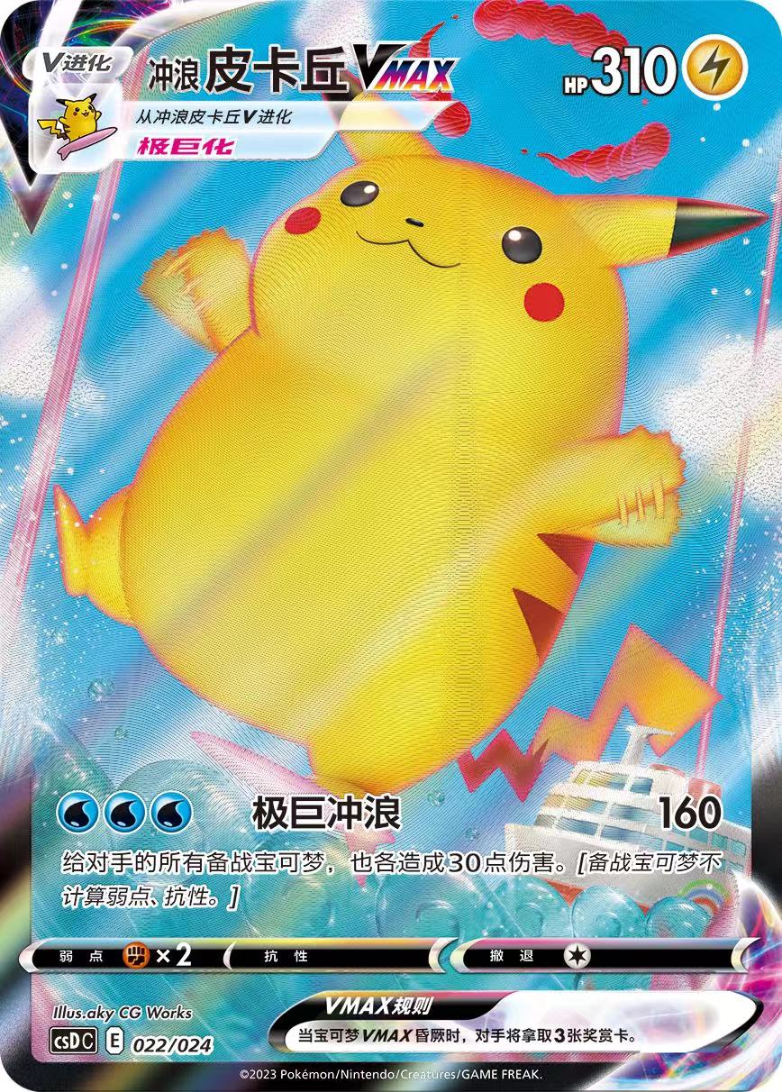 Surfing Pikachu VMAX Pokemon Chinese Simplify Pokeball Legendary PROMO ...