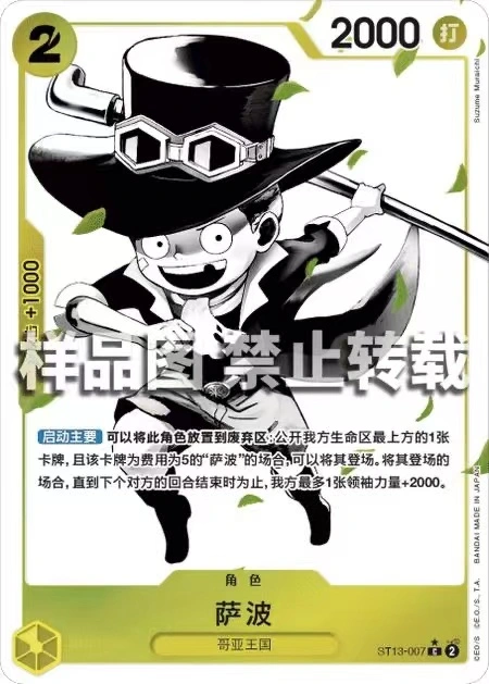 OPCG Chinese Ultimate Advanced Deck "Miraculous Reunion" ST13-001 to 016 Bonus Card Series (16 ...