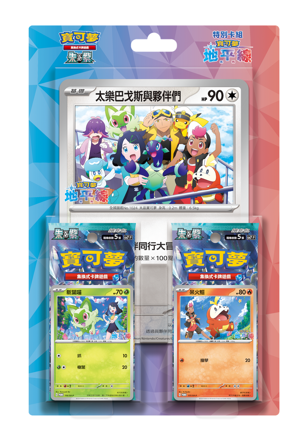 Pokemon TCG Traditional Chinese Horizons:The Series TV Crossover Box sealed SV7F