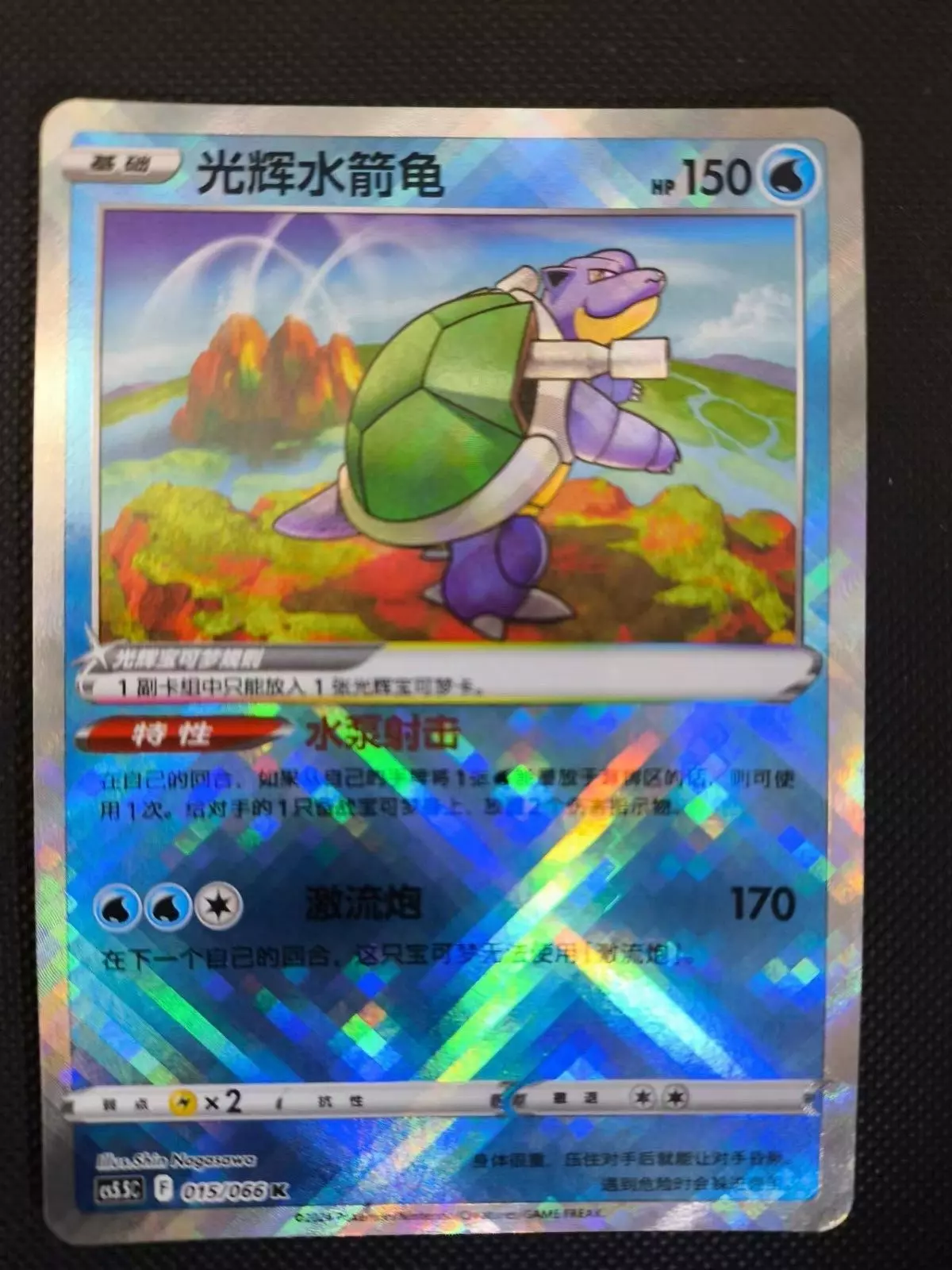 (Exclusive!) Radiant Blastoise Pokemon TCG S-Chinese CS5.5C 015/066