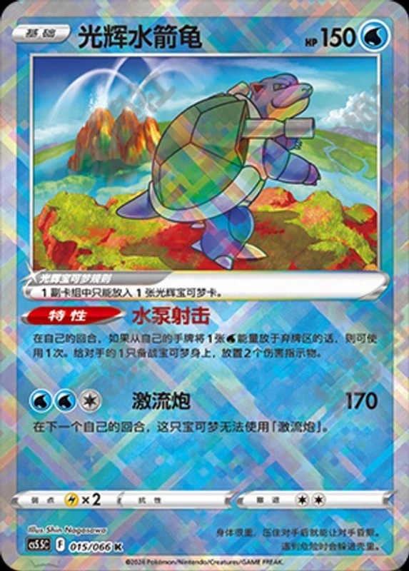 (Exclusive!) Radiant Blastoise Pokemon TCG S-Chinese CS5.5C 015/066