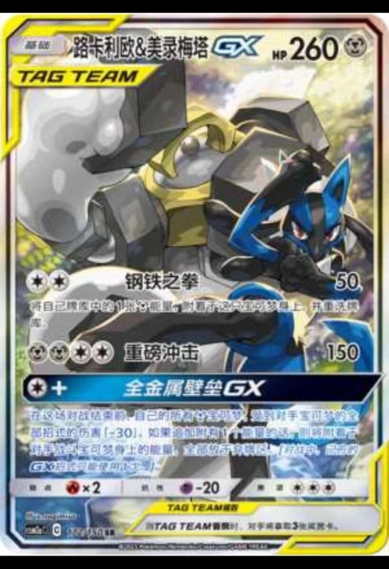 Pokemon S-Chinese Sun&Moon CSM2aC-172 Lucario & Melmetal GX PTCG
