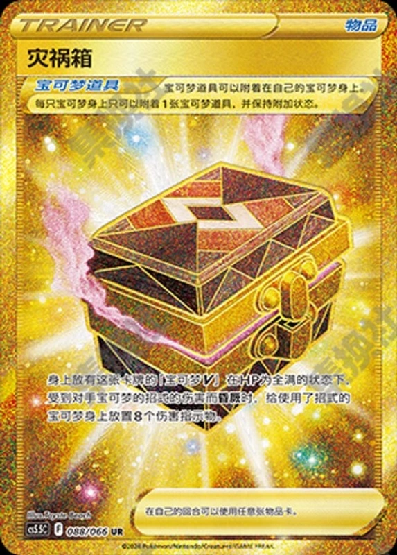 Pokémon Trading Card Game Simplified Chinese Box of Disaster CS5.5C-088 ...