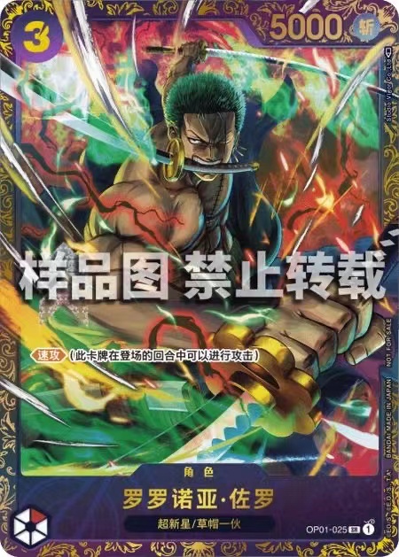 Roronoa Zoro OP01-025 Flagship Battle 2023 Parallel Promo One Piece ...